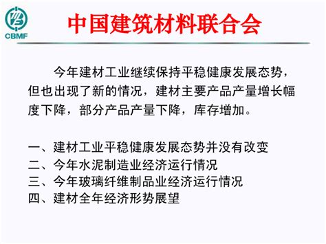 当前建材工业经济运行形势及全年预测 1 地产金融土木在线
