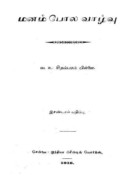 Tva Bok 0000013 மனம் போல வாழ்வு Pdf