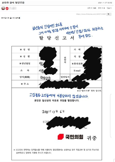 단독 국민의힘 탈당러쉬 1미만으로 밝혀져 202102~202206 국내야구 갤러리