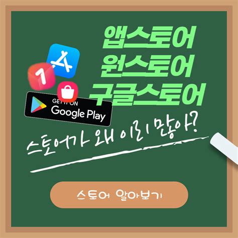 스마트폰 초보자 앱 스토어 종류 많은 이유는