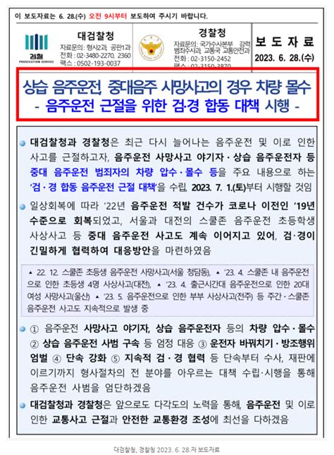 음주운전자 자동차 압수·몰수되는 경우 로톡