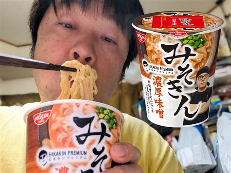 売り切れ続出のヒカキンのカップ麺みそきんやっと見つけた食べてみたら ガジェット通信 GetNews