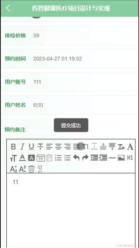 python flask框架的传智健康医疗项目设计与实现 开题 程序 论文 计算机毕业设计 传智健康论文 csdn博客
