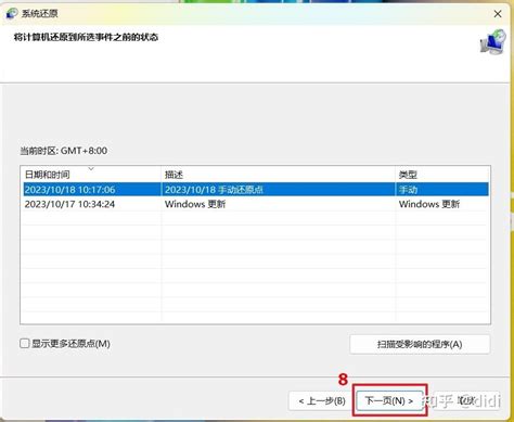 Win11如何从系统还原点还原系统 知乎