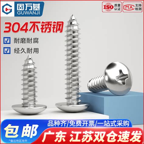 304不锈钢十字大扁头自攻螺丝钉蘑菇伞头尖尾圆头木螺钉m3m4m5虎窝淘