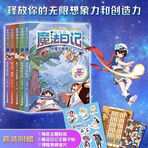 当当网正版童书莫西西魔法日记1 5全5册我是大魔法师起飞吧滑板魔法少年侦探团体育课保卫战冰魔法修炼记 虎窝淘