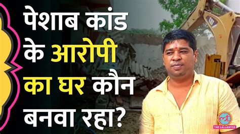 पेशाब कांड के आरोपी प्रवेश शुक्ला के घर बुलडोजर एक्शन के बाद कौन चला