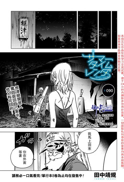夏日重現第90話16P 第1頁 劇情 奴奴漫畫