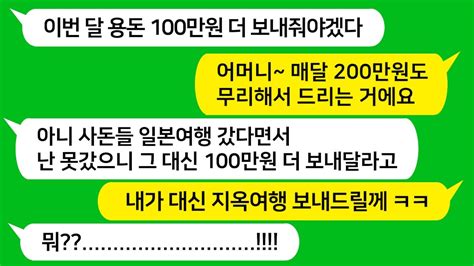 톡톡사이다 친정부모님 칠순잔치라 일본여행 보내줬더니 샘나서 진상을 부리는 시모와 시누이를 참 교육합니다 라디오드라마사연라디오카톡참교육카톡썰카썰