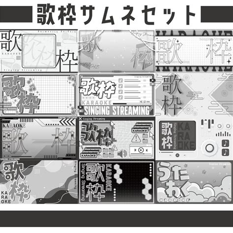 【色別】歌枠サムネテンプレートセット12種類 Raiudesign Booth