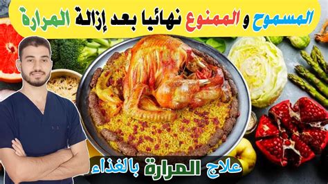 ما هي الأكلات الممنوعة لمريض المرارة و الأكل المسموح ؟ و أطعمة تعالج