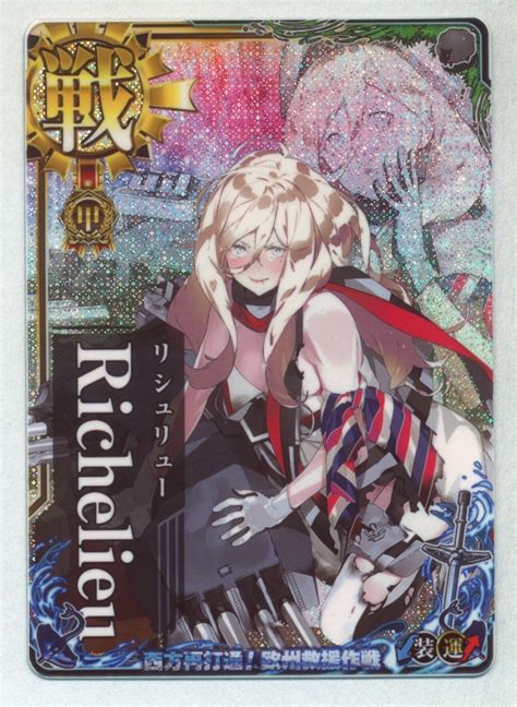 Sega 艦これアーケード Richelieuリシュリュー【甲種勲章】中破ホロ） 戦艦 欧州救援作戦 まんだらけ Mandarake