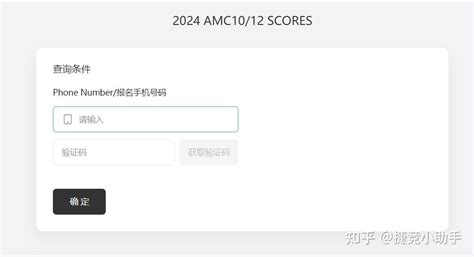 2024年amc1012中国区出分啦！附查分流程和历年分数线汇总！ 知乎