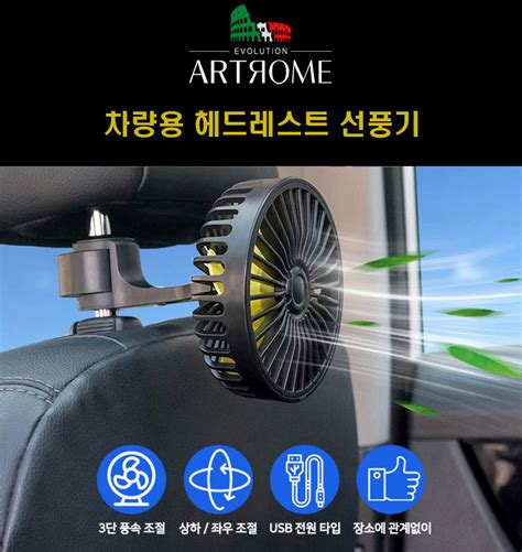 차량용 써쿨레이터 초강력 헤드레스트 선풍기