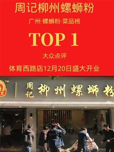 周成芝螺蛳粉加盟费多少钱周成芝螺蛳粉加盟费低至221万元周成芝螺蛳粉加盟怎么样周成芝加螺丝粉总部在哪里？创业新机遇，等你来探索！加盟