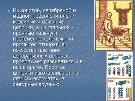 Изделия из проволоки - презентация онлайн