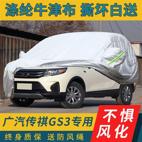 2023新款传祺gs3传奇gs4专用车衣车罩suv汽车套防冻防霜防雪2022虎窝淘