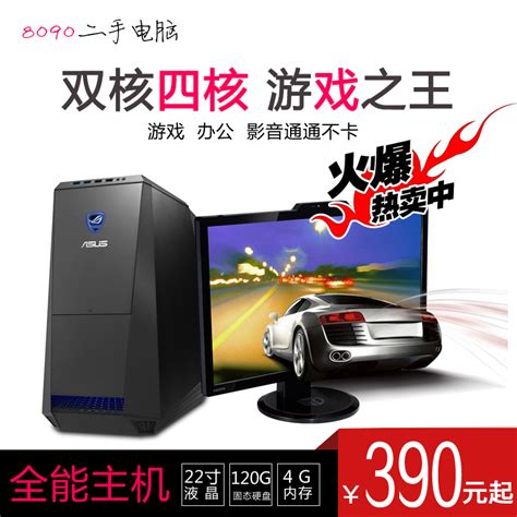 包邮 I3 I5二手电脑主机电脑全套台式整机 二手网吧电脑 双核四核金新壹131