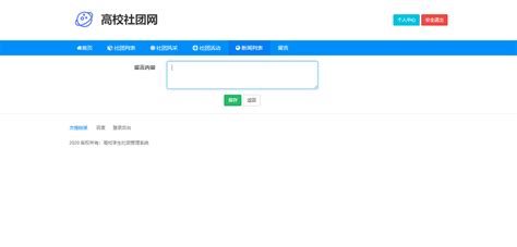 java jsp servlet mysql高校社团管理系统 代码 当牛作码