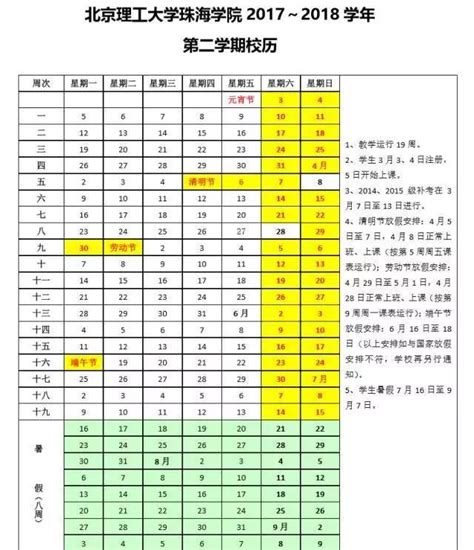 【通知公告】关于公布《2017～2018学年第二学期校历》的通知