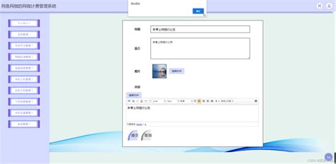 附源码 Javassm计算机毕业设计基于java的网咖计费管理系统91y3v源码程序数据库部署 Csdn博客