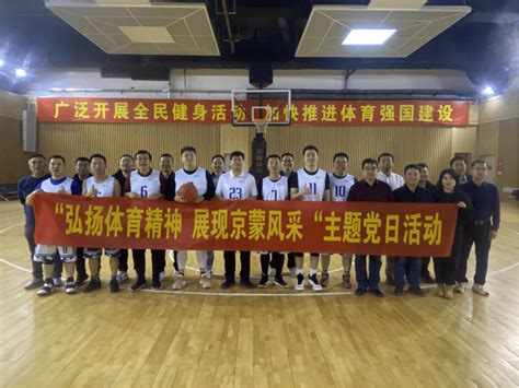 弘扬体育精神 展现京蒙风采 ——北京市第七批东西部协作乌兰察布挂职干部团队临时党支部与市农牧局党总支联合开展主题党日活动乡村沟通交流