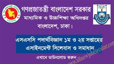 Ssc Physics Assignment 2021 1st And 2nd Week Answer All New Job Circular