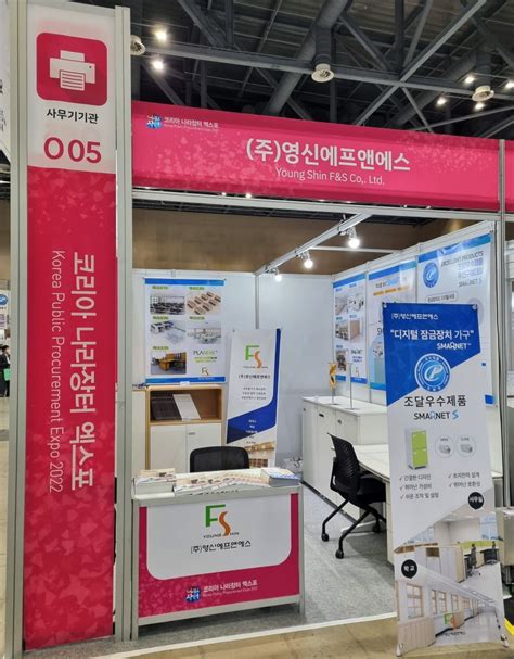 2022 코리아나라장터엑스포 참가 공지사항 영신 Fands
