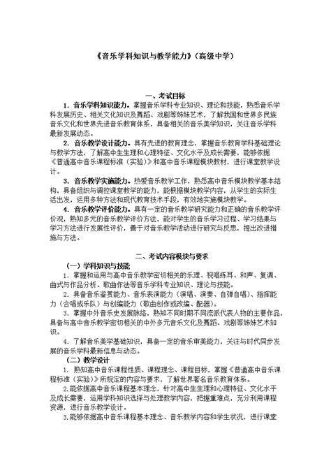 2011年教师资格考试科目