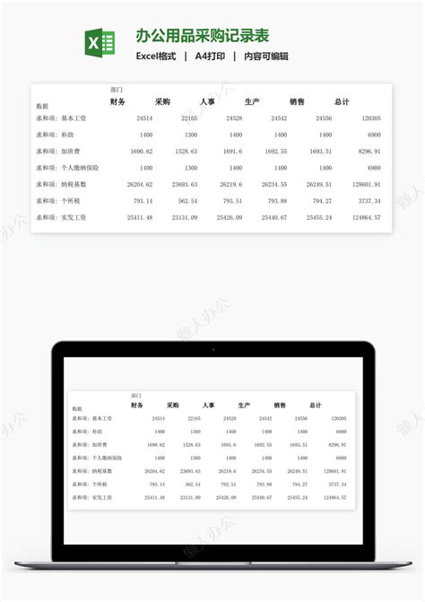 采购单 Excel模板免费下载 精品excel模板素材下载 懒人办公