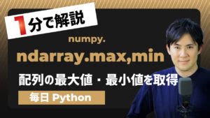 Pythonpython Numpy Ndarray Max Min