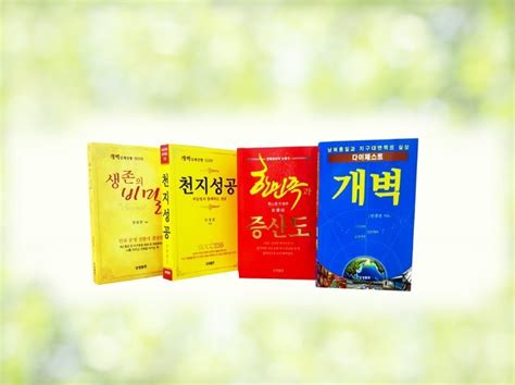 소책자 안내 증산도 안산상록수도장