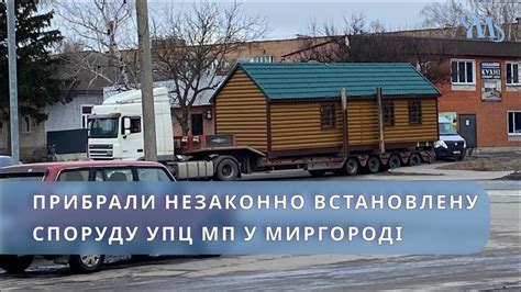 Каплички УПЦ МП у Миргороді не буде. Демонтували незаконно встановлений ...