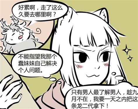 非人哉：十一月假扮九月，想要帮妹妹拿下敖烈，结果被带去泡澡腾讯新闻