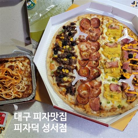 대구 피자맛집 피자덕 성서점 네이버 블로그