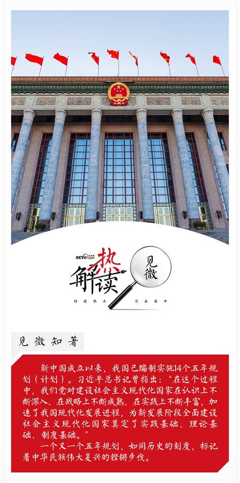 热解读｜从五年规划编制读懂我国政治优势 龙江看天下 东北网
