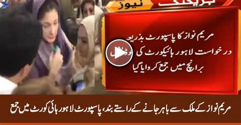 Maryam Nawazs Passport Has Been Submitted In Lahore High Court