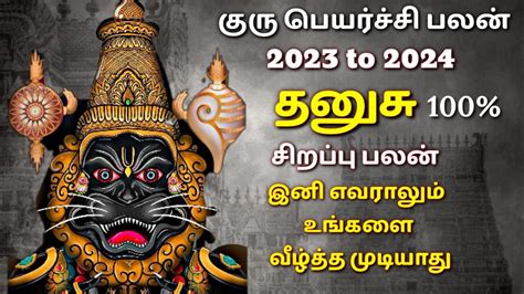 Guru Peyarchi Palangal 2023 Dhanusu Rasi Sirappu Palan