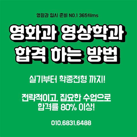 영화과 영화영상학과 실기준비 및 학생부 종합 전형 입시 준비 수강생 모집 이야기 구성 구술면접 시나리오분석 이미지 분석 생기부 관리 등