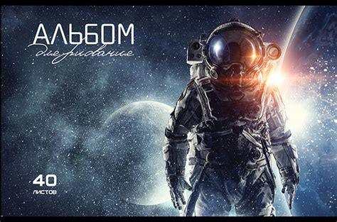 Альбом 40л А4 Скрепка Космос