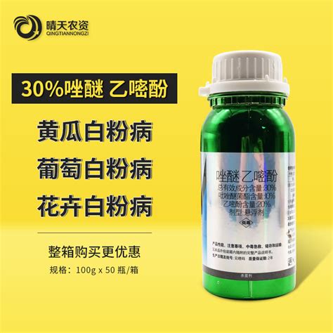 30 唑醚乙嘧酚草莓葡萄白粉病黄瓜蔬菜果树花卉类月季农药杀菌剂 虎窝淘