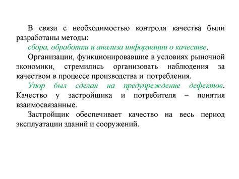 Контроль качества обследование зданий и сооружений Online Presentation