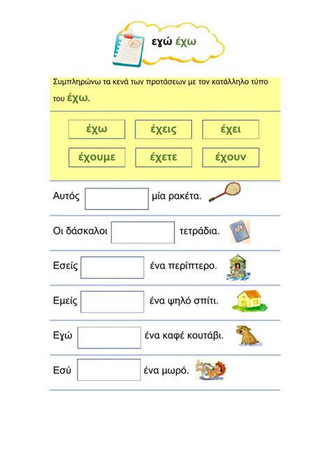 Το ρήμα έχω Worksheet Greek Language Learning Learning Languages