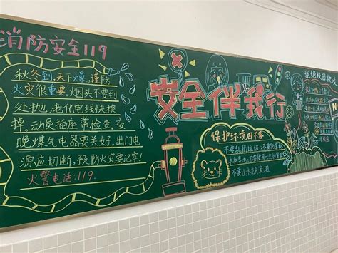 简单易画黑板报主题安全初中（漂亮11张）黑板报图片大全