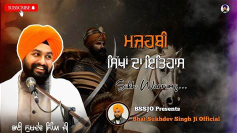 ਮਜ਼ਹਬੀ ਸਿੱਖ ਕੌਣ ਸਨ Katha Vichar Bhai Sukhdev Singh Ji Bauli Sahib