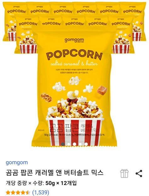곰곰 팝콘 캐러멜 앤 버터솔트 믹스 식품 포장 디자인 캐러멜 식품 아이디어