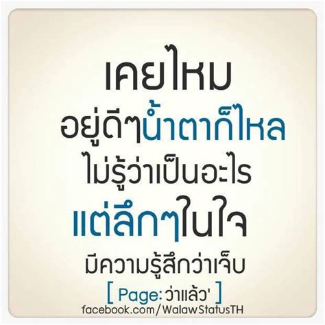 ปักพินโดย คุณนายจอง ใน มีม คำคมซึ้งๆ คำคม คําคมคิดบวก