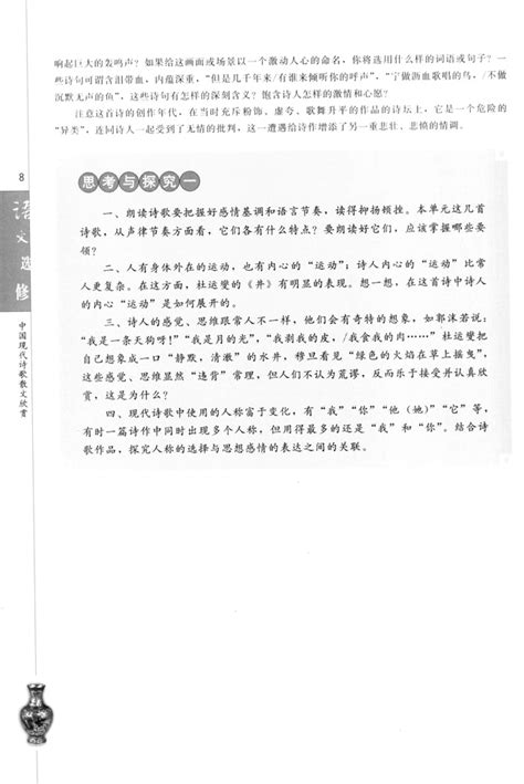 思考与探究一人教版高中语文中国现代诗歌散文欣赏中学课本网