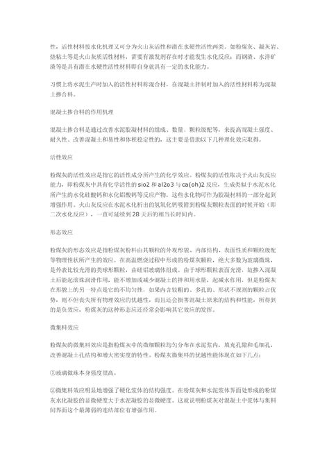 掺合料在混凝土生产中的应用其他结构土木在线