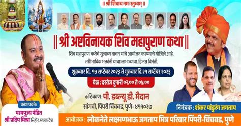 Bjp Organizes Shri Ashtavinayak Shiva Mahapuran Program In Pimpri